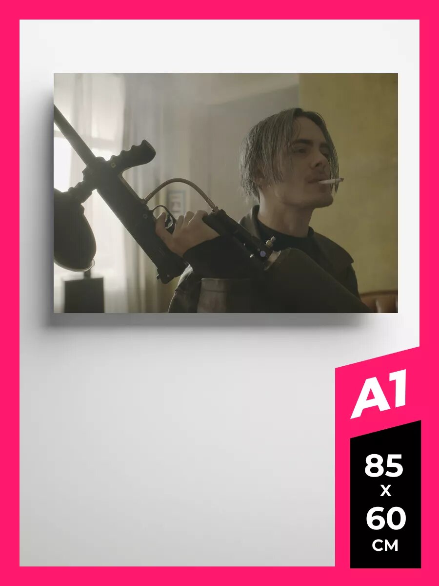 Постер Пошлая Молли плакат на стену А1, А2, А3, 50 на 70 22, матовая фотобумага премиум качества