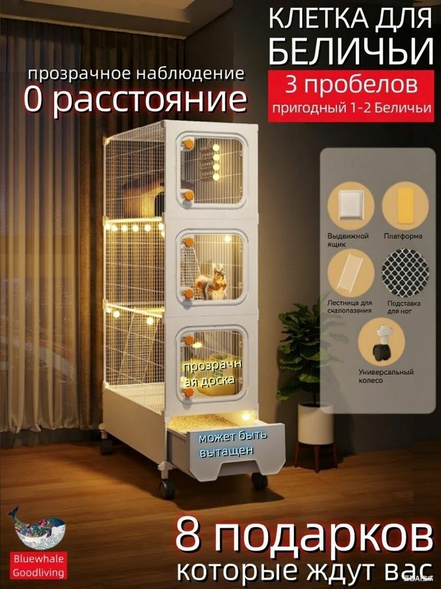 Беличьи клетки. Прозрачная смотровая клетка. Подходит для белок и других домашних грызунов.36х46х133см. Включает в себя бесплатный подарочный набор. Подарок для друга.