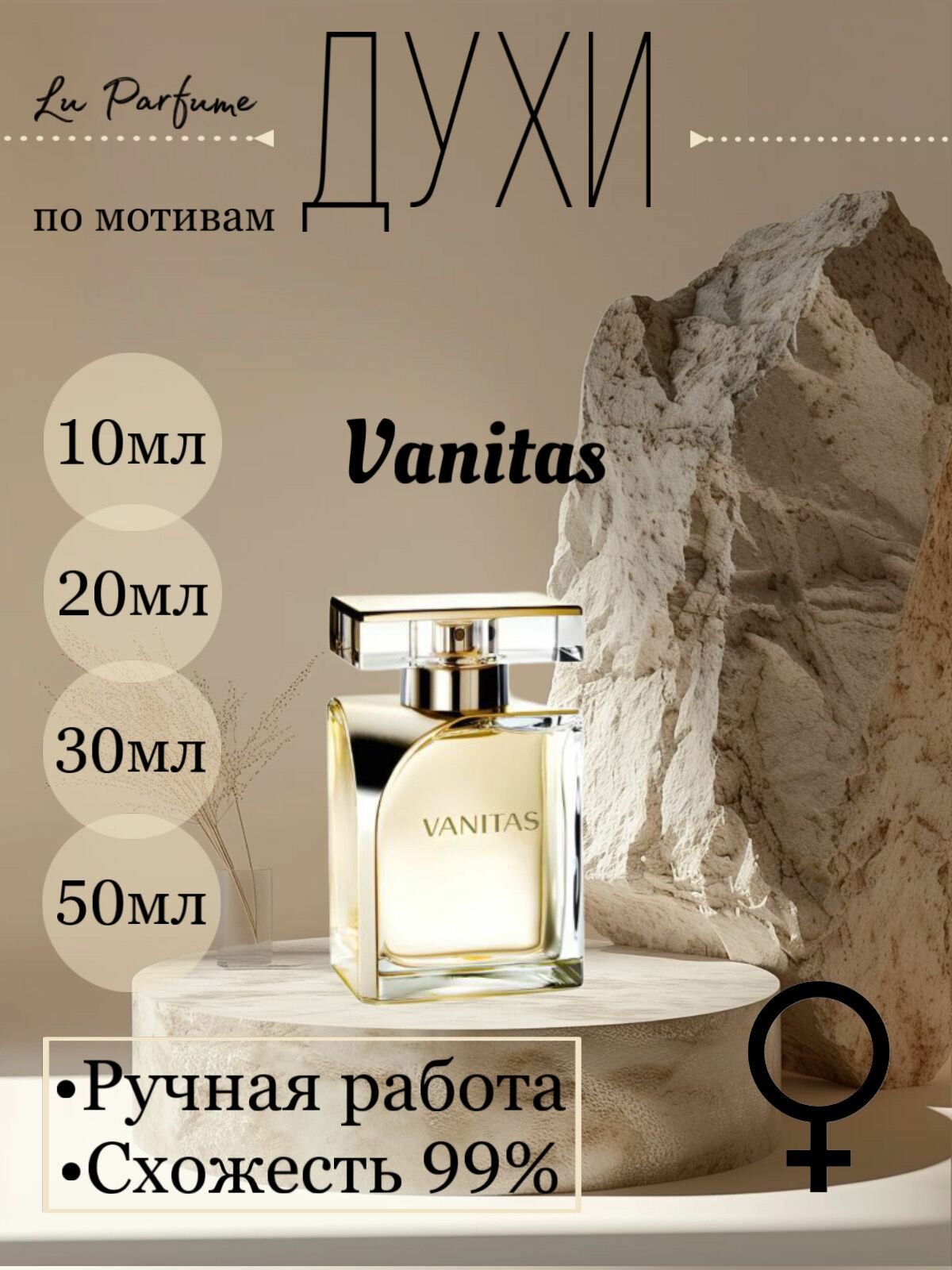 Духи ручной работы по мотивам 'Vanitas', для женщин Lu Parfume