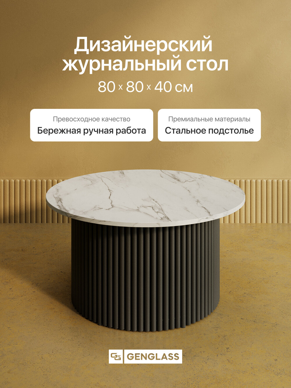 GEN GROUP Журнальный столик TRUBIS Wood M D80 белый мрамор с черным металлическим подстольем