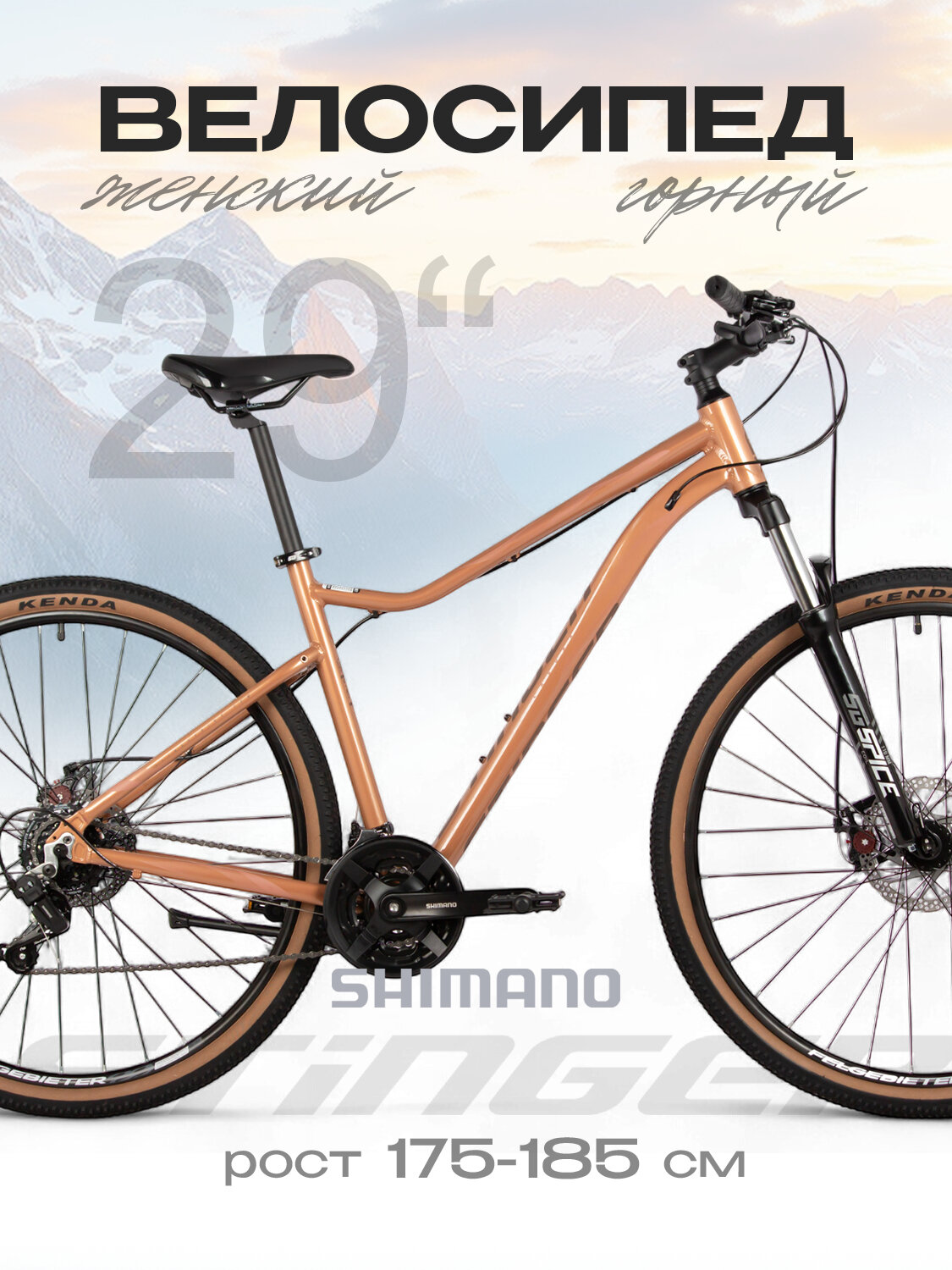 Велосипед взрослый горный STINGER 29" LAGUNA бежевый, алюминий, размер LG