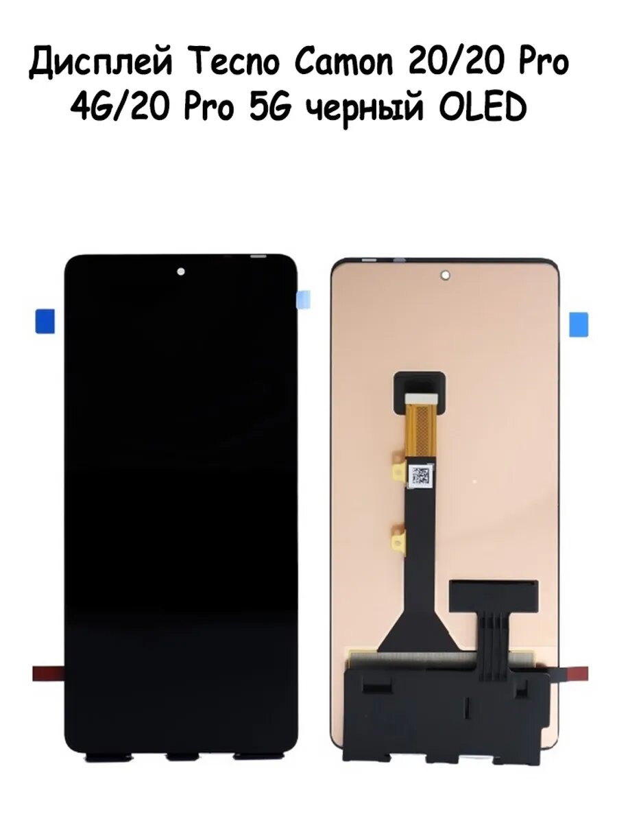 Дисплей Tecno Camon 20/20 Pro 4G/5G REF-OR