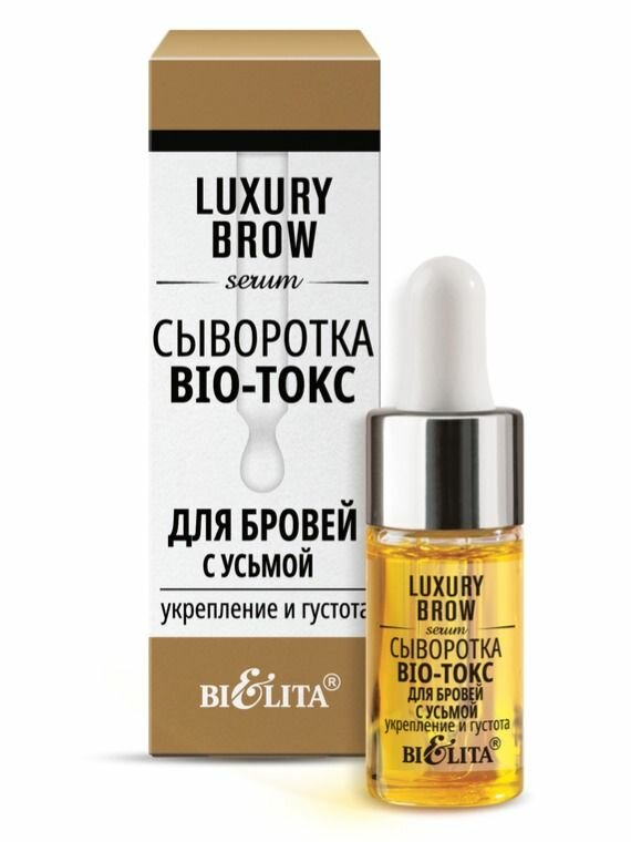 Белита Сыворотка для роста бровей BIO-токс LUXURY Brow "Укрепление и густота" 9 мл