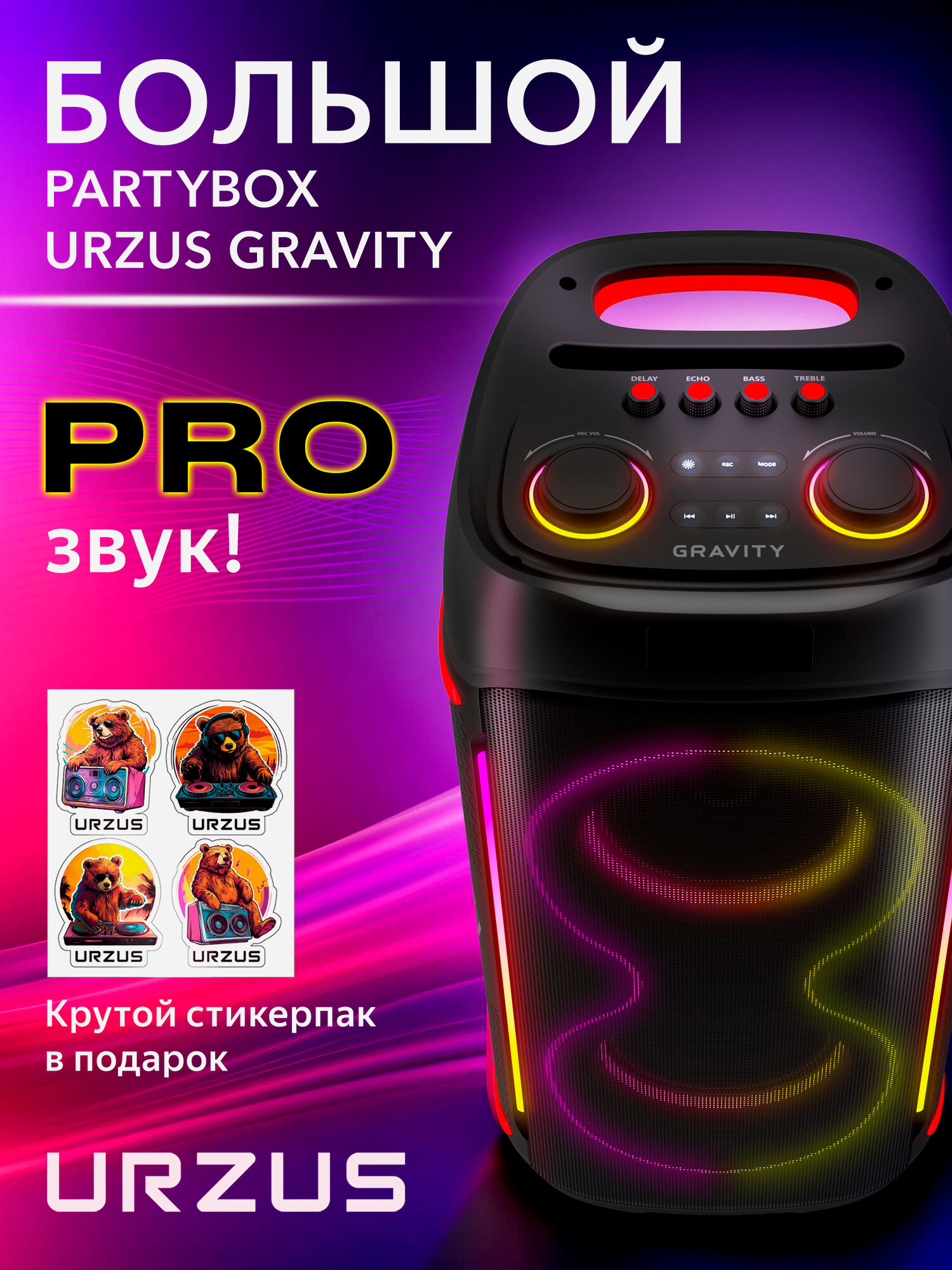 Колонка большая портативная беспроводная Bluetooth URZUS (UR-541114)