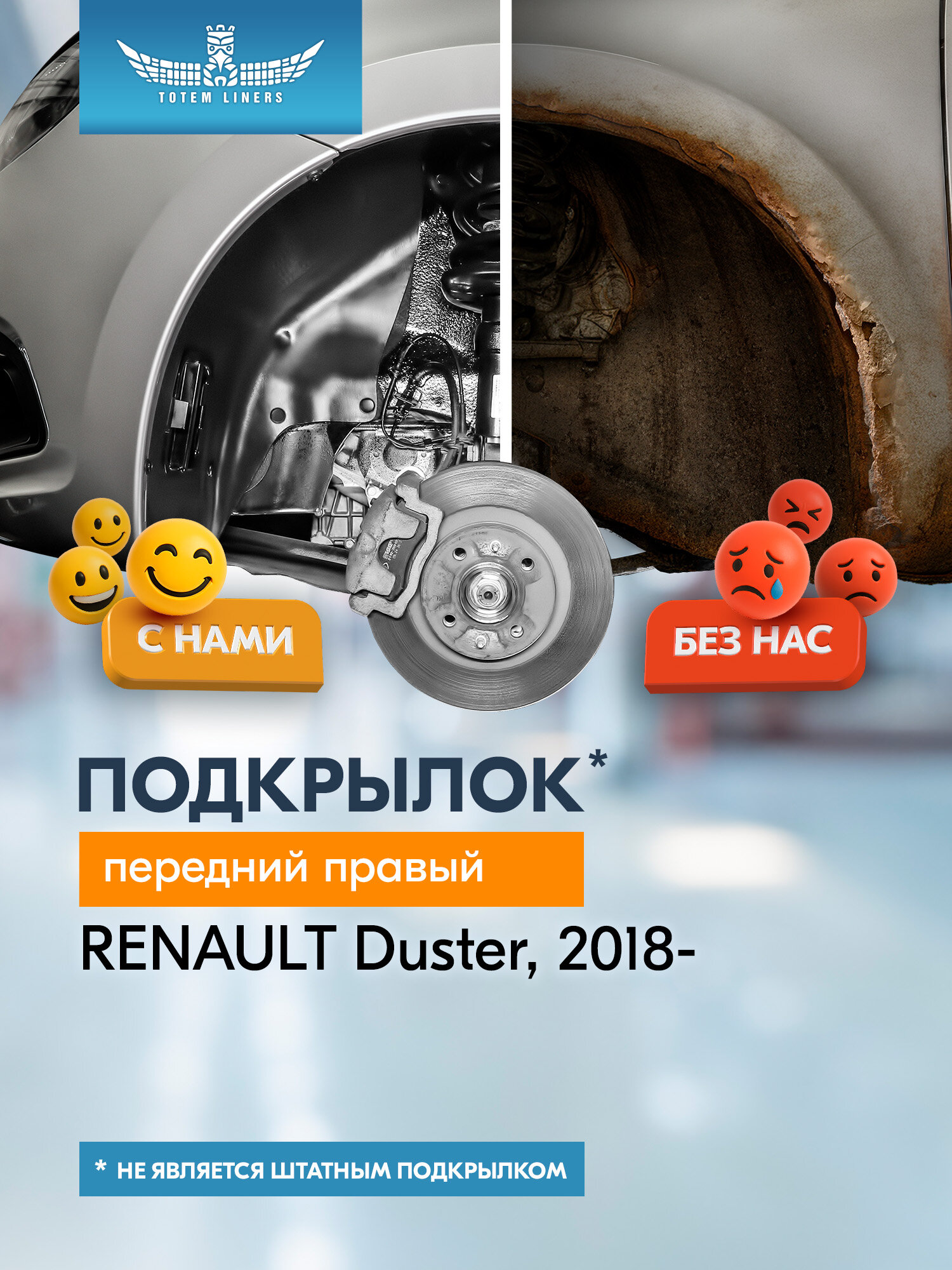 Подкрылок для RENAULT Duster, 2018- (Европа), (передний правый) / Рено Дастер