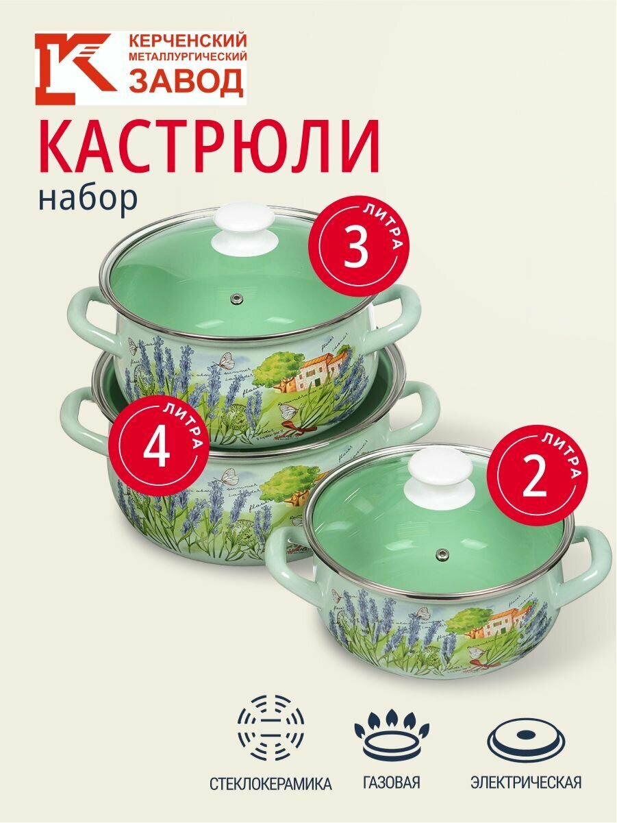 КМЗ Набор кастрюль из эмалированной стали с крышкой, 2л, 3л, 4л Тоскана-Экстра