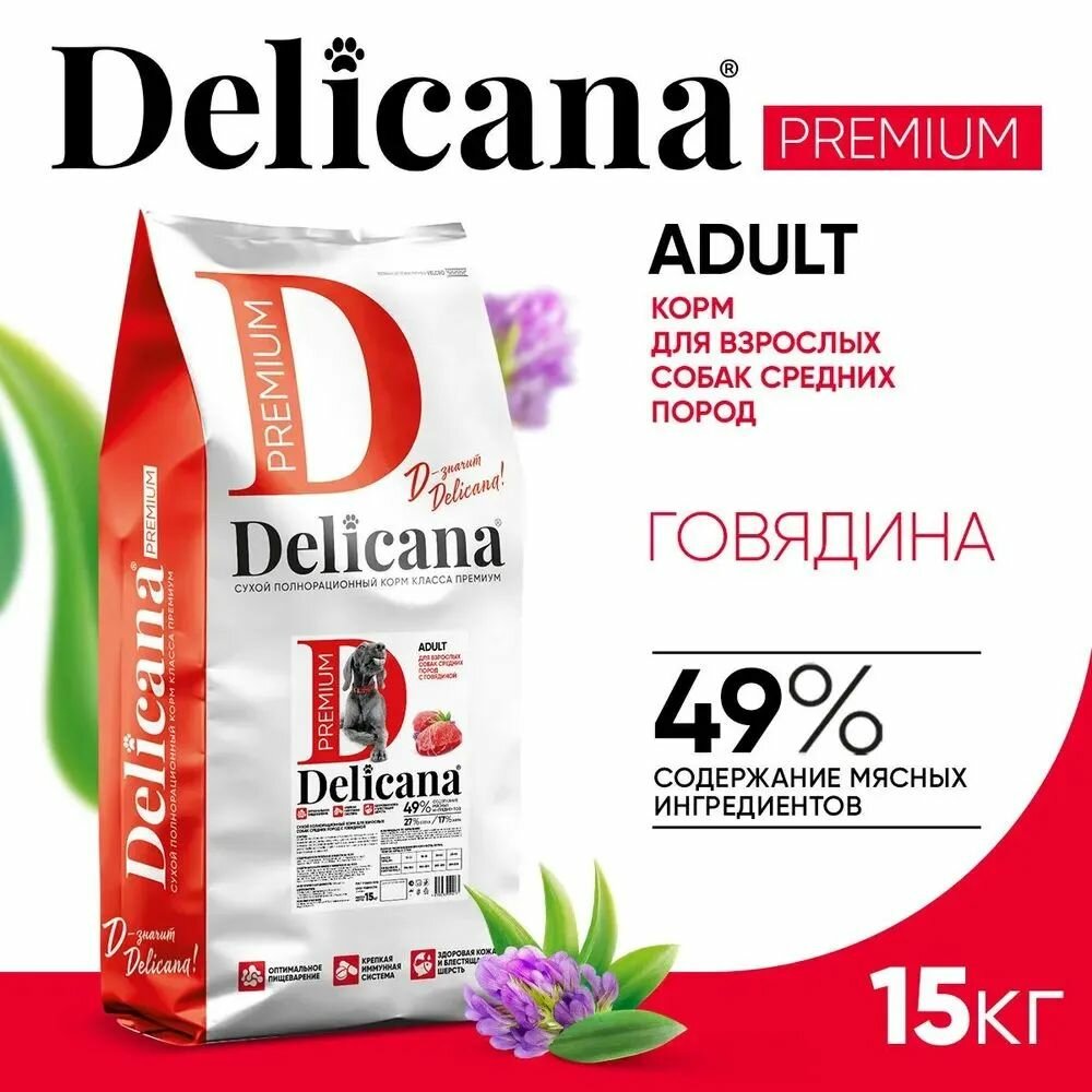 Сухой корм Delicana для взрослых собак средних пород, говядина, 15 кг