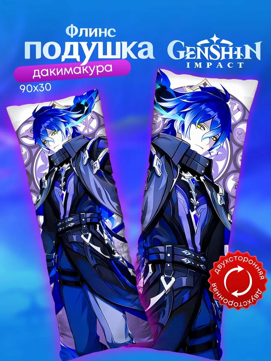 Подушка Дакимакура Геншин Импакт Флинс подарок 90х30