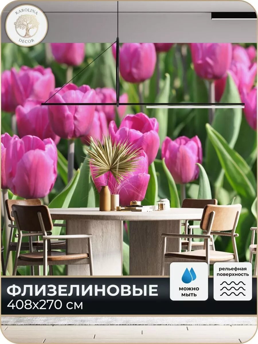 Фотообои Цветы Тюльпаны в детскую в спальню на кухню 400х270