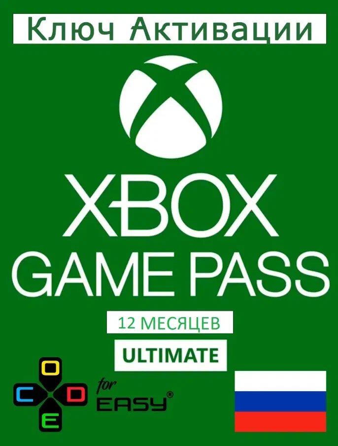 Подписка✅ Xbox Game Pass Ultimate ⭐12+1 месяцев ⭐ ✅ Ключ Активации ✅