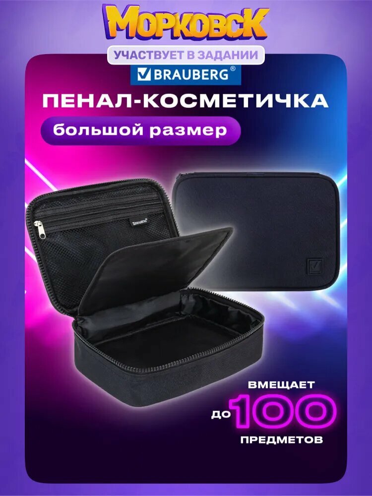 Пенал органайзер школьный для мальчиков и девочек для карандашей и ручек с 1 отделением большой, канцелярия для школы, 21x15x6см, черный, Brauberg Black