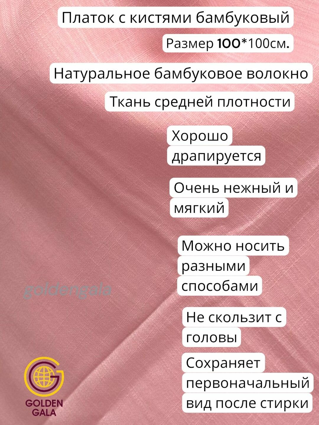 Платок GOLDEN GALA для женщин,100х100 см, пыльная роза — фото 1