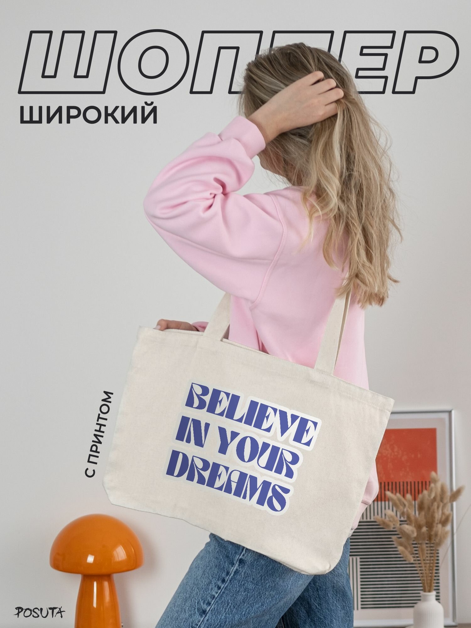 Сумка шоппер