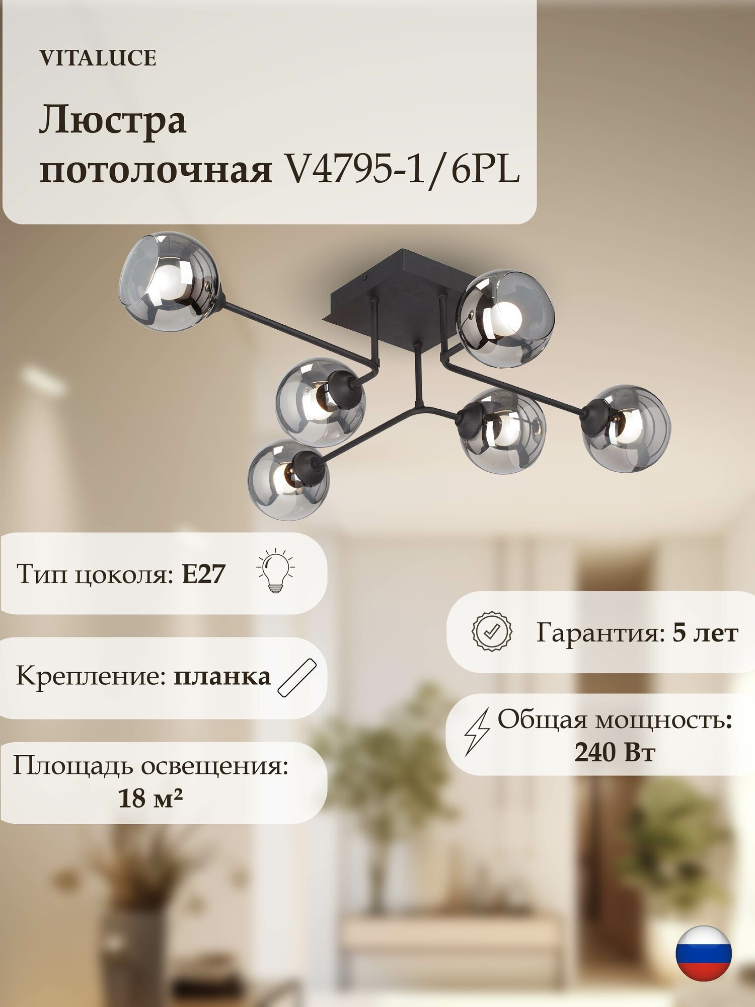 Люстра потолочная Vitaluce V4795-1/6PL , 6 ламп 18м2, Е27, макс. 40Вт, цвет чёрный матовый.