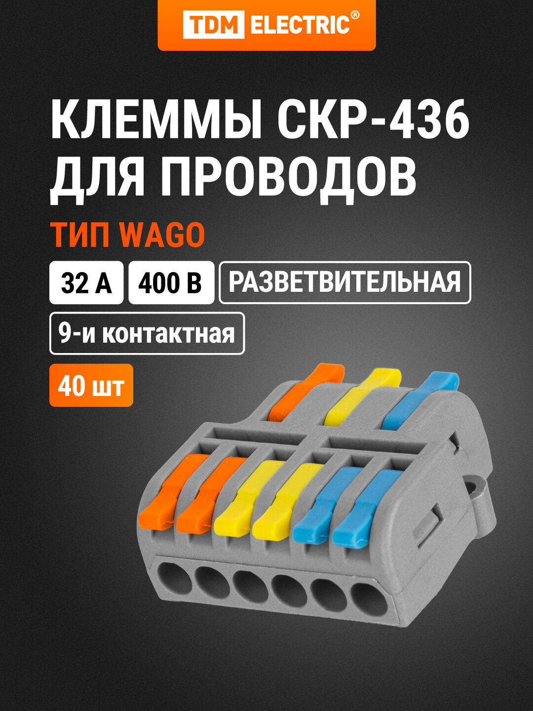 Клемма для проводов разветвительная СКР-436 (4 мм2) TDM ELECTRIC