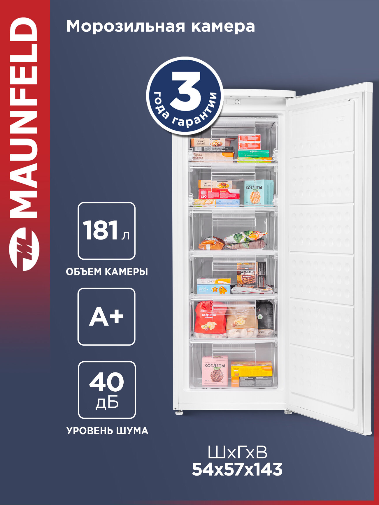 Морозильная камера MAUNFELD MFFR143W