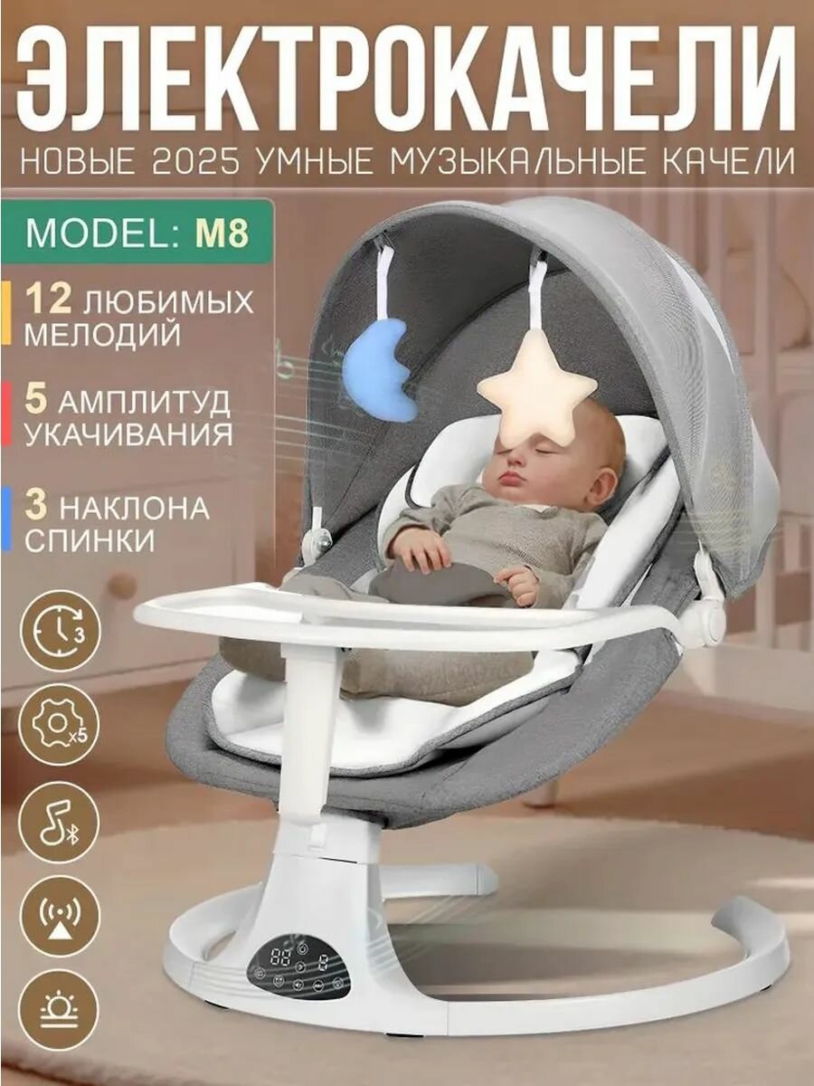 Электрокачели для новорожденных , шезлонг с электронной функцией укачивания + игрушка в Подарок, светло-серый