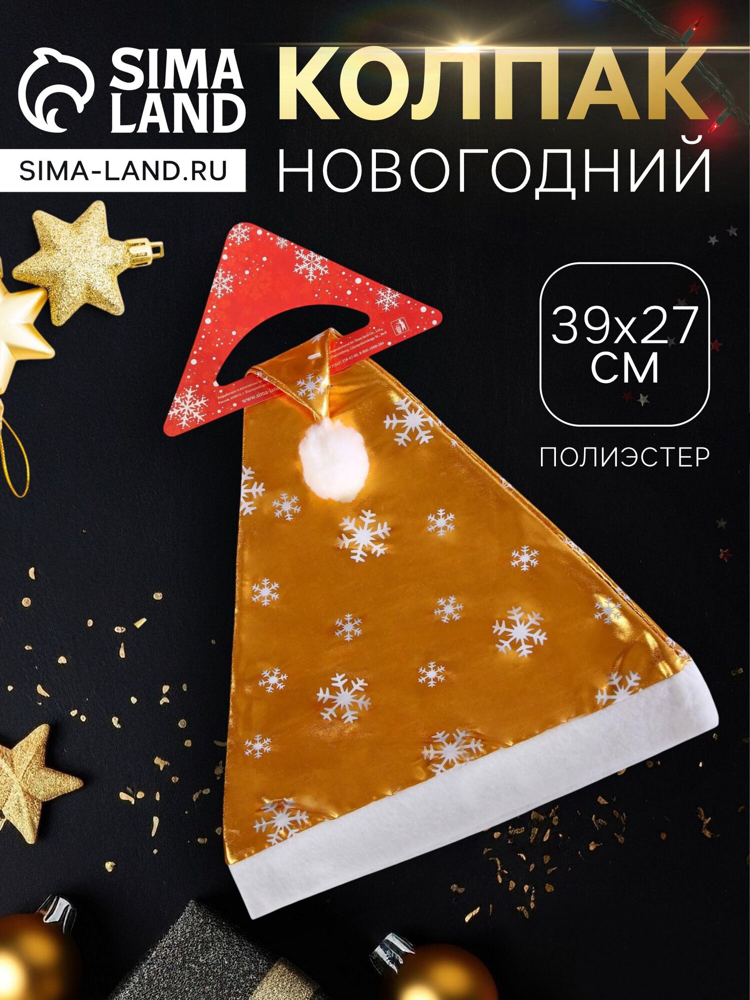 Колпак Зимнее волшебство "Перелив", новогодний, текстиль, 39x27 см