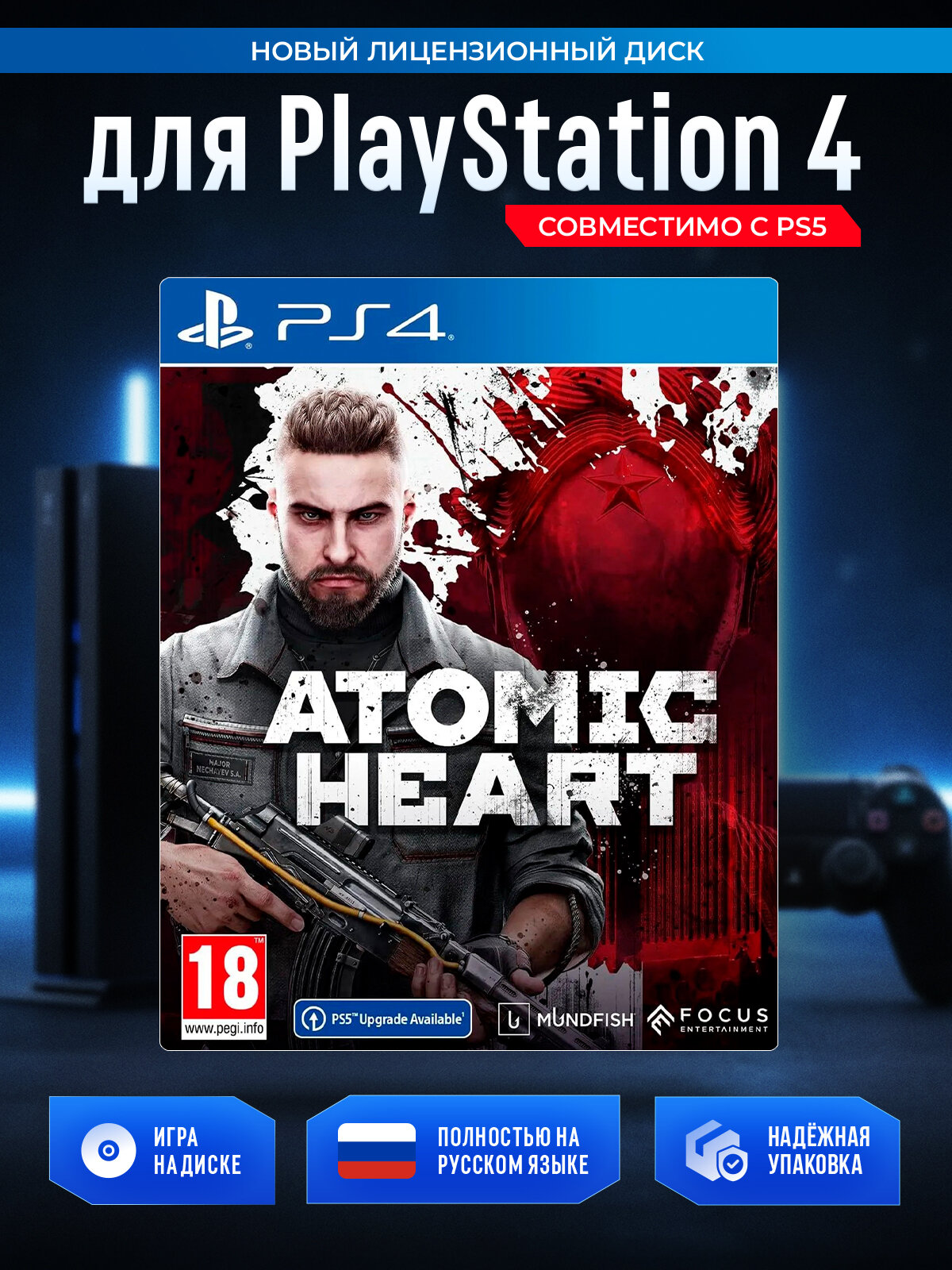 Игра Atomic Heart, полностью на русском, для PlayStation 4, диск