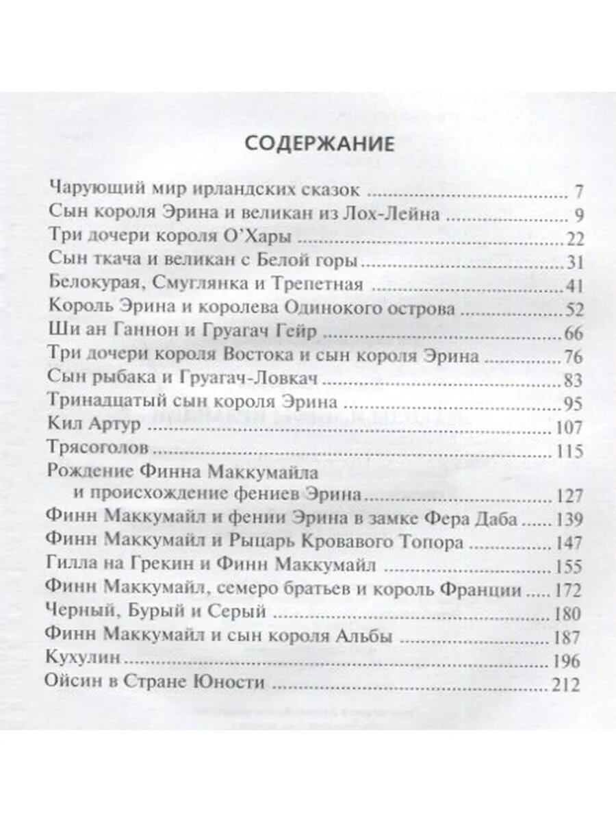Легенды и мифы Ирландии — фото 1