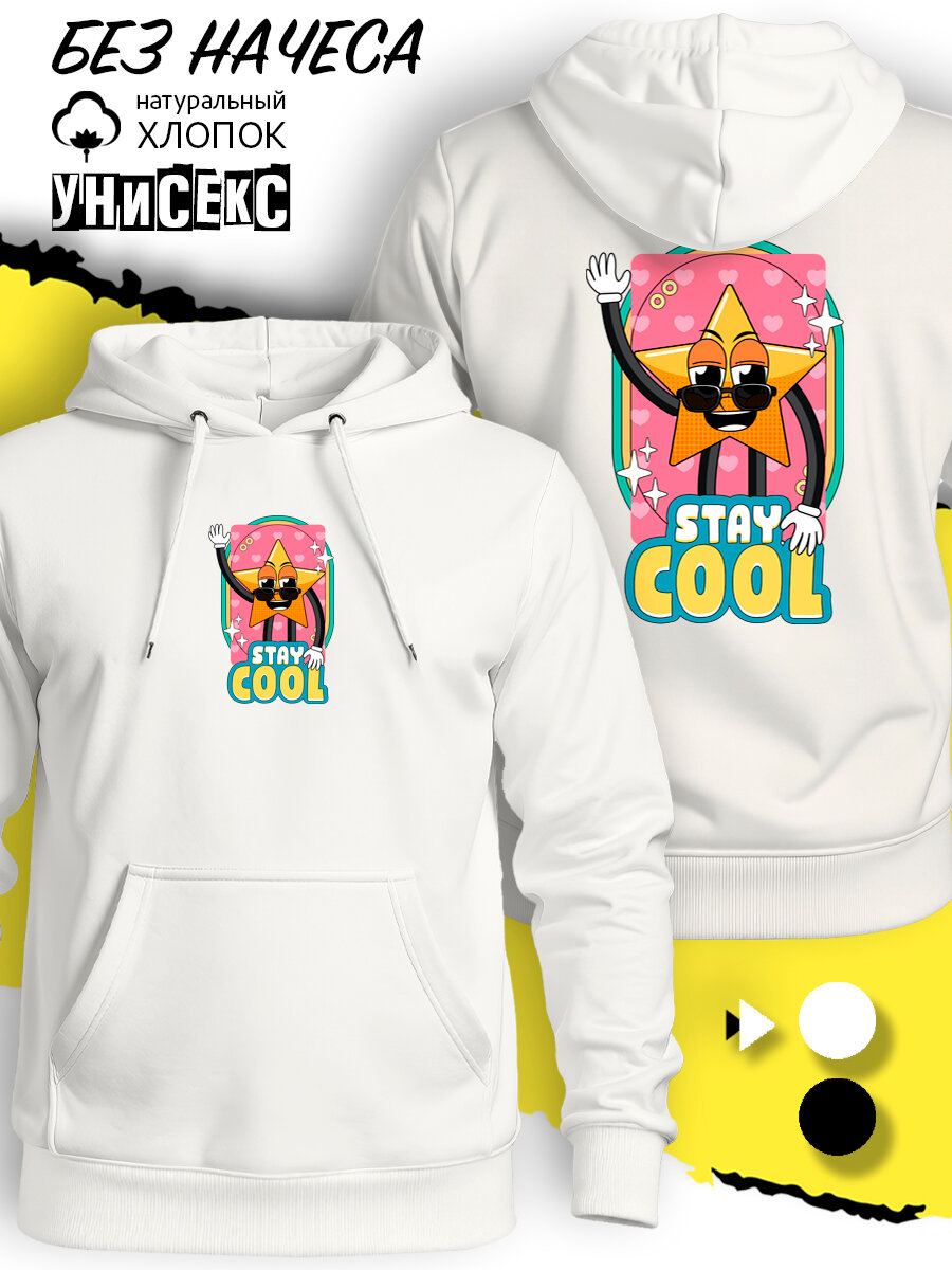 Худи Толстовка свитшот звезда stay cool
