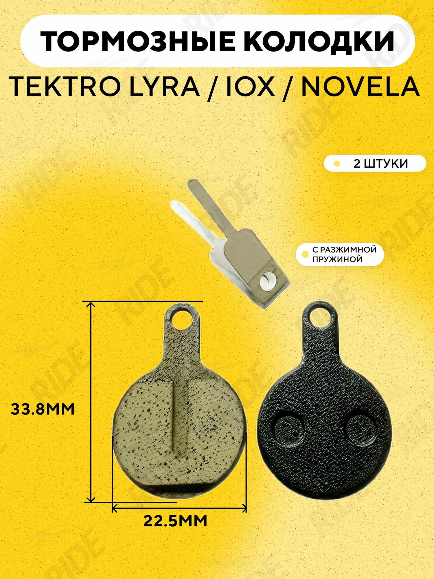 Тормозные колодки для велосипеда Tektro Lyra, IOX, NOVELA