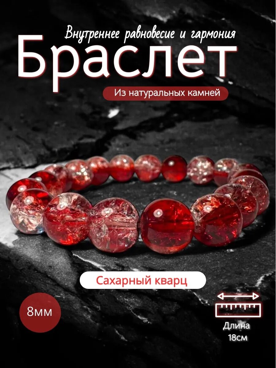 Браслет, кварц