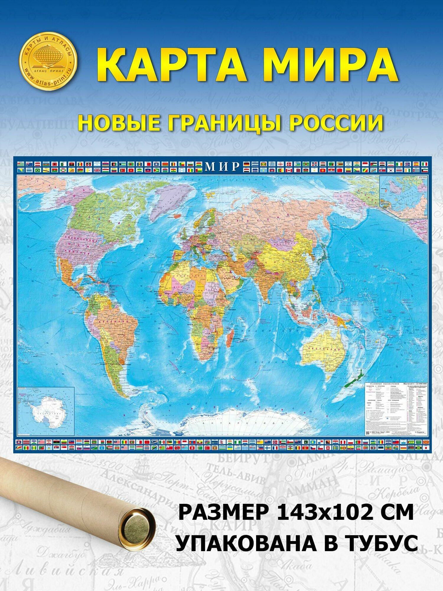 Настенная политическая карта Мира 1,43х1,02 м