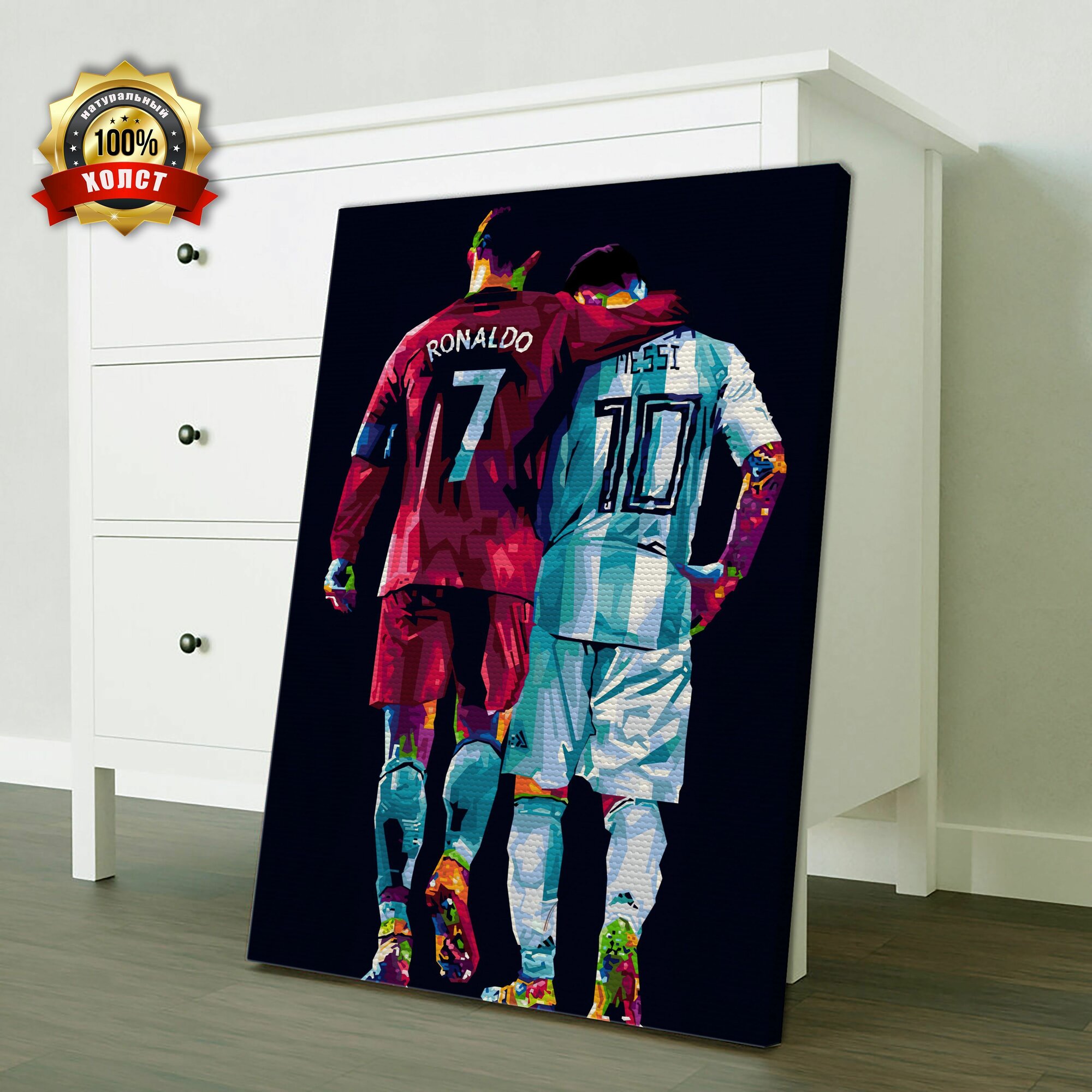 Картина Роналду и Месси 50*70