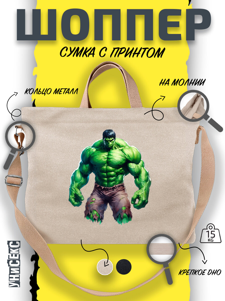 Сумка  шоппер y2k через плечо с Халком Hulk