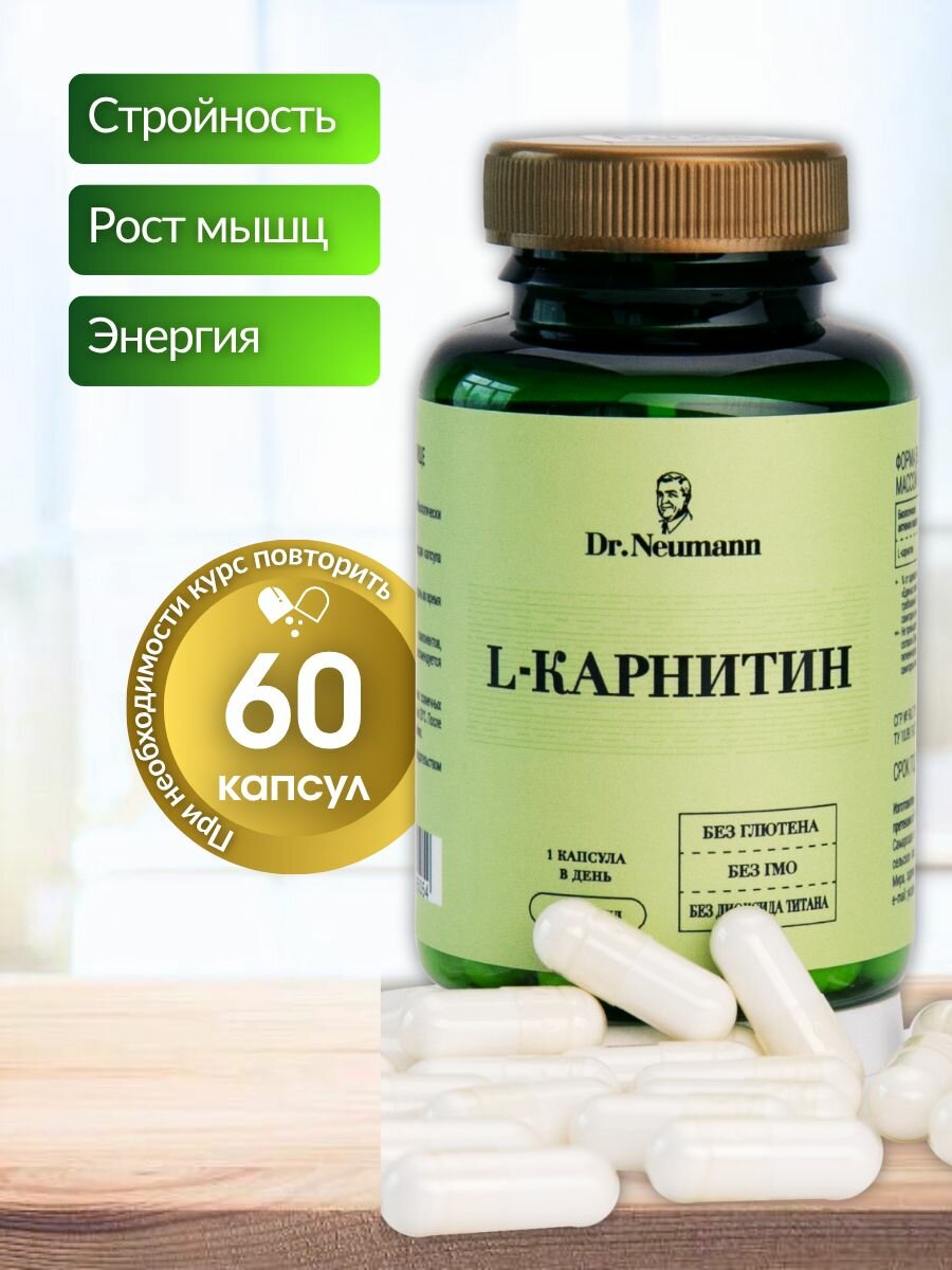 L-карнитин Dr.Neumann, БАД для похудения и метаболизма, 60 капсул