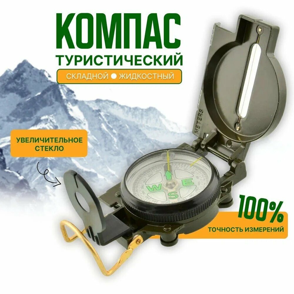 Компас армейский тактический туристический складной для спортивного ориентирования на палец