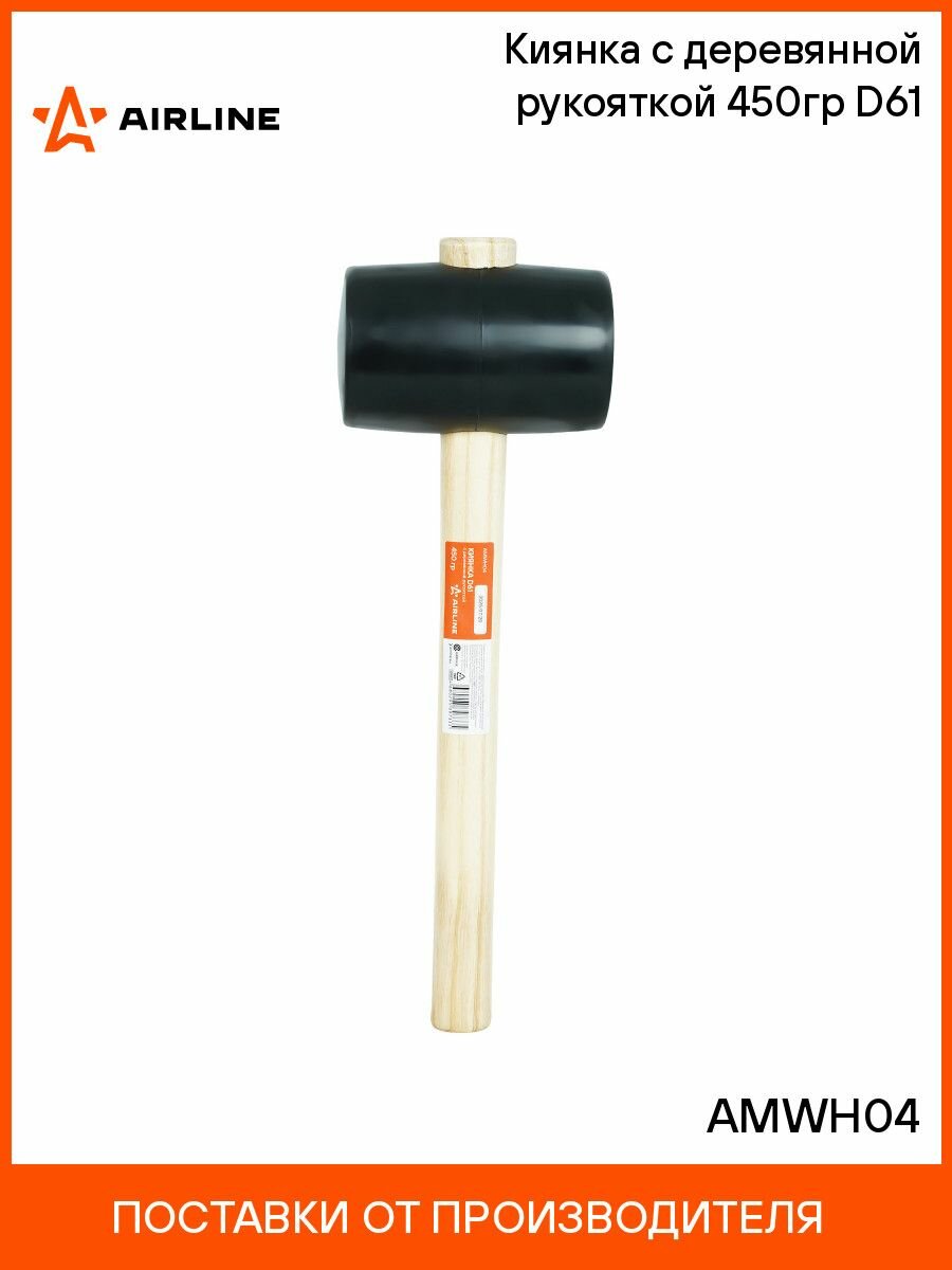 Киянка 2 шт с деревянной рукояткой 450гр D61 AIRLINE AMWH04