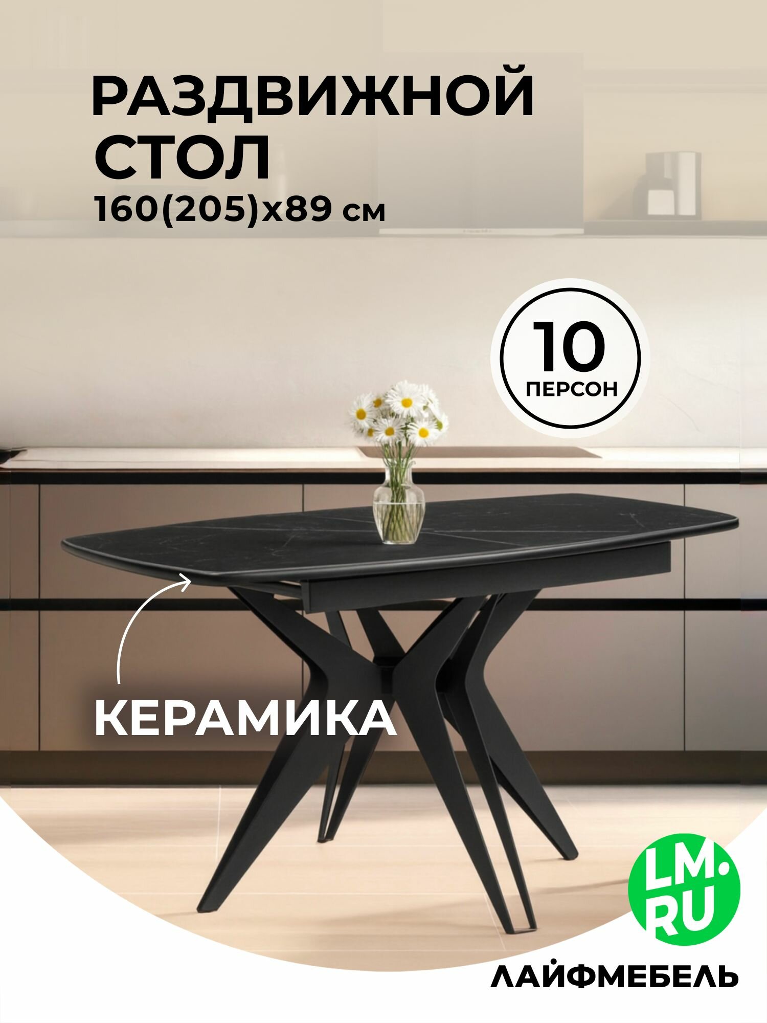 Керамический стол Лайфмебель Риполь 160(205)х89 черный мрамор shakespeare black / черный