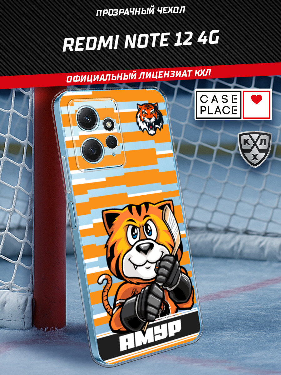 Чехол на Xiaomi Redmi Note 12 4G / Сяоми Редми Ноут 12 4G с принтом КХЛ Маскот Амур, прозрачный