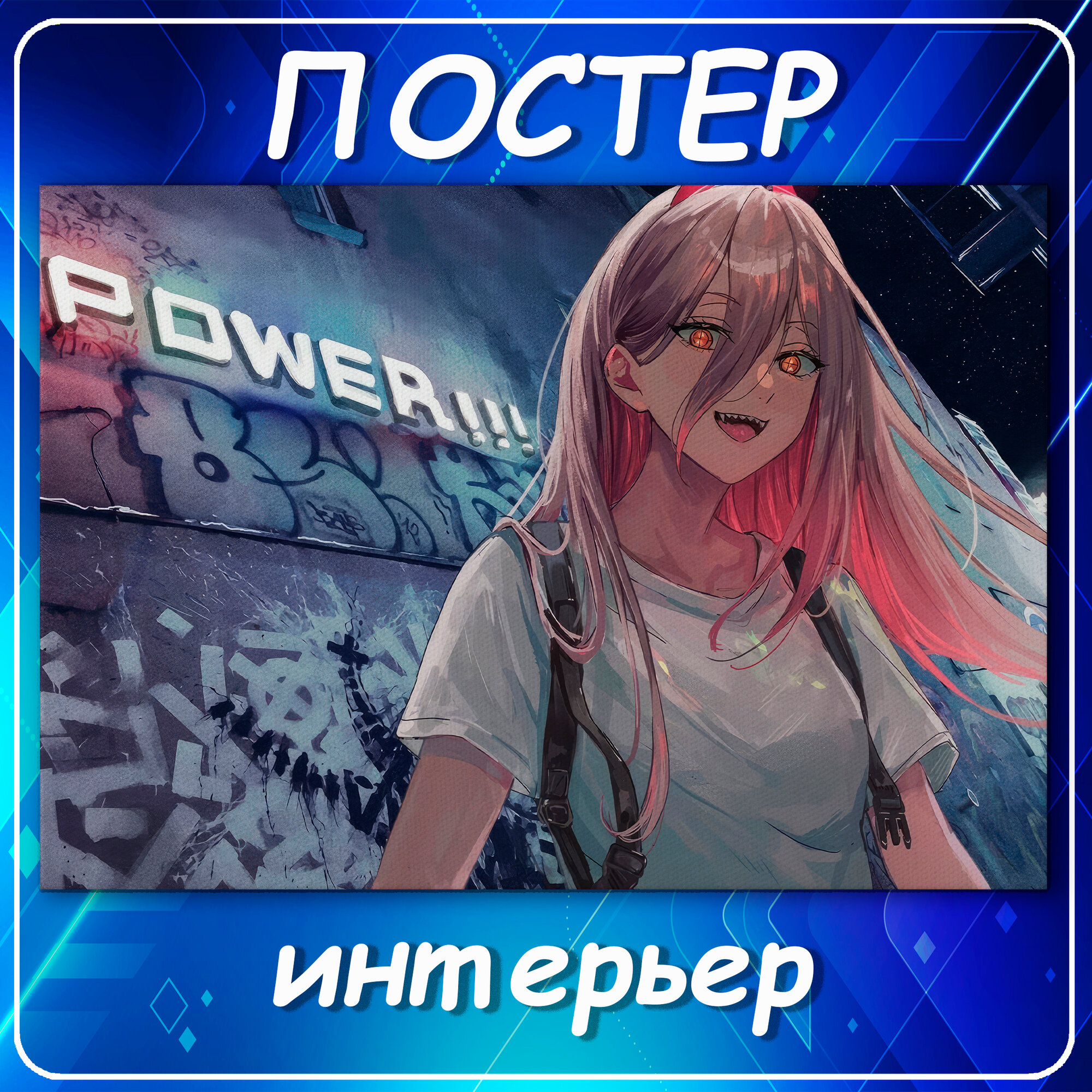 Постер08 Аниме Человек бензопила Пауэр 1-8 70х100 см