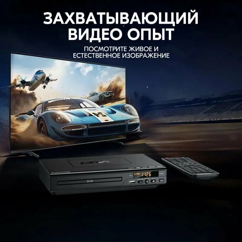 DVD-плеер с USB, поддержкой 1080P и AV-выходом