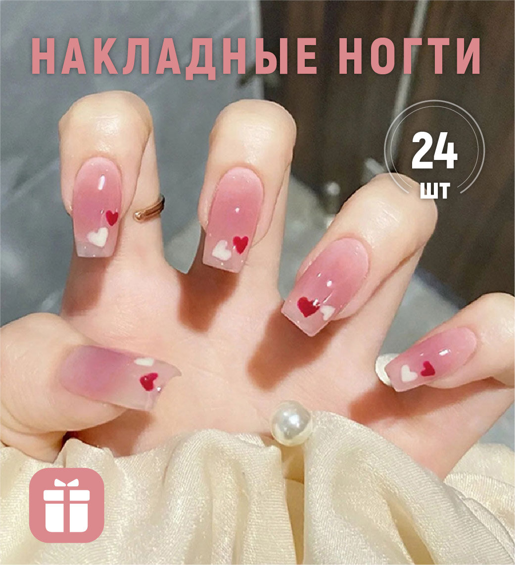 【ВСЁ включено】Накладные ногти «Нежное сердце» — набор для элегантности。