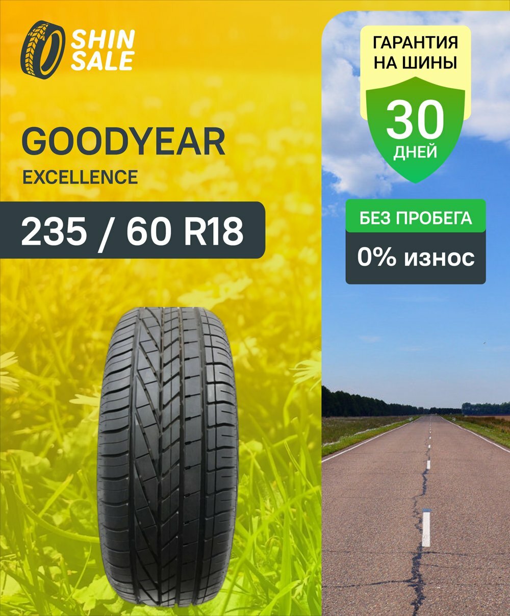 Летние шины Goodyear Excellence 235/60 R18 без пробега T0152646