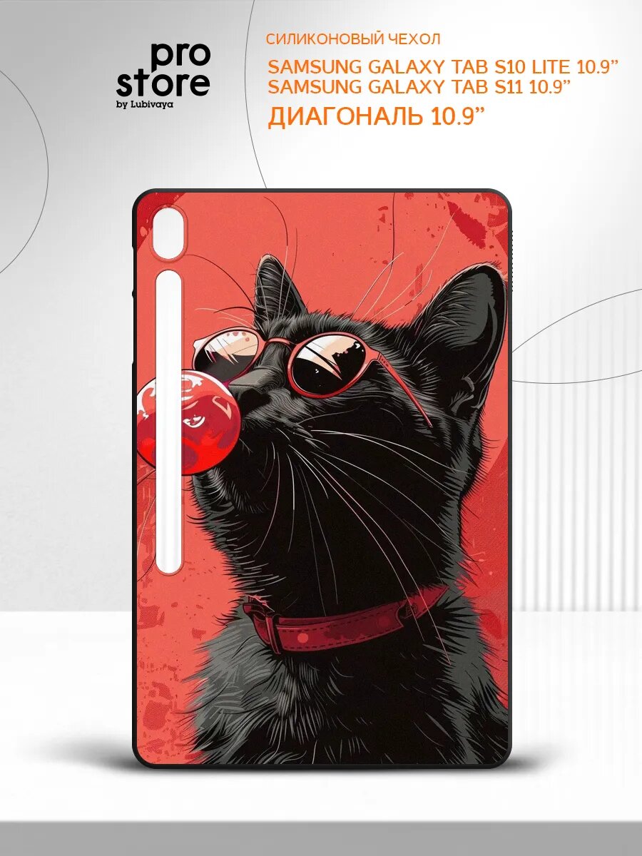 Чехол для планшета на Samsung Galaxy Tab S10 Lite, Самсунг Галакси Таб С10 Лайт, противоударный, с принтом