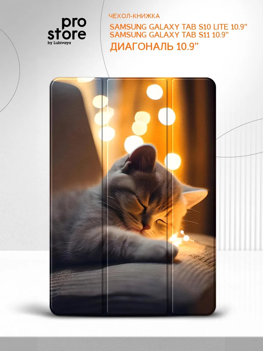 Чехол-книжка для планшета на Samsung Galaxy Tab S10 Lite, Самсунг Галакси Таб С10 Лайт, противоударный, с картинкой