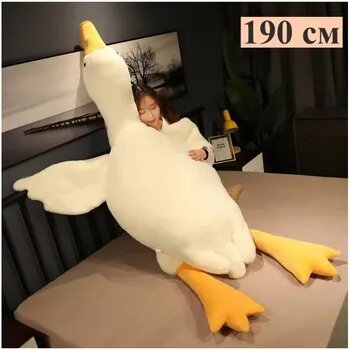 Мягкая игрушка большой гусь 190см / Антистресс