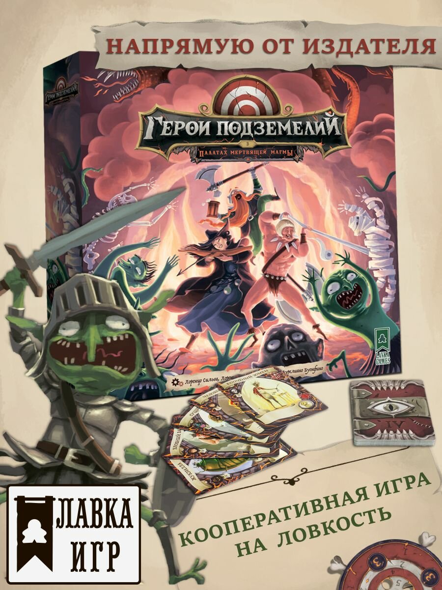 Настольная игра "Герои подземелий в Палатах мертвящей магмы". Лавка игр