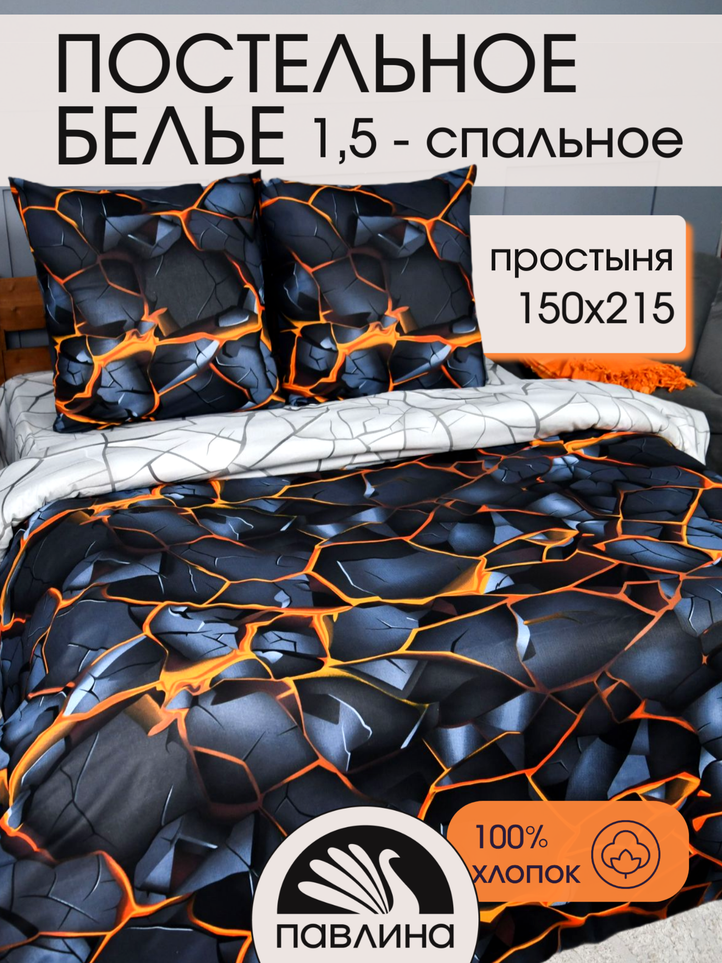 Постельное белье 1.5 спальное Павлина Разломы, бязь, хлопок 100%