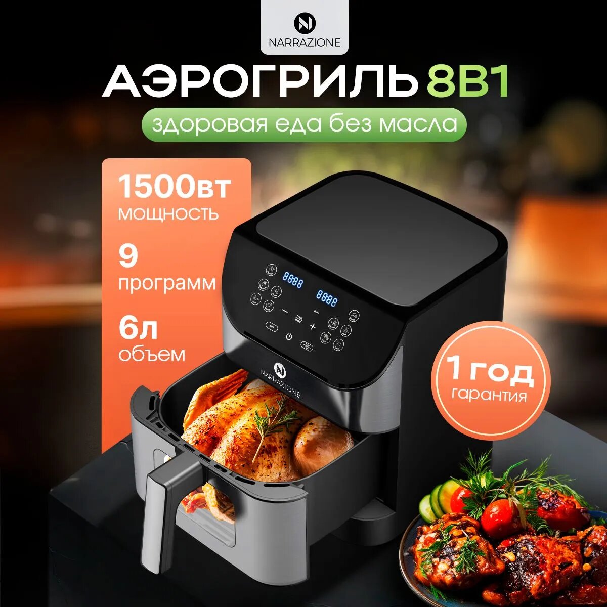Аэрогриль