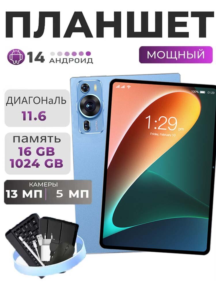 Планшет с клавиатурой , планшет с сим картой, 16 GB, 1024 GB, Android 14, 11.6inch, wifi, LTE, русская клавиатура