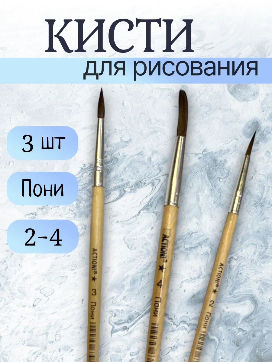 Кисти для рисования художественные. Набор 3 шт