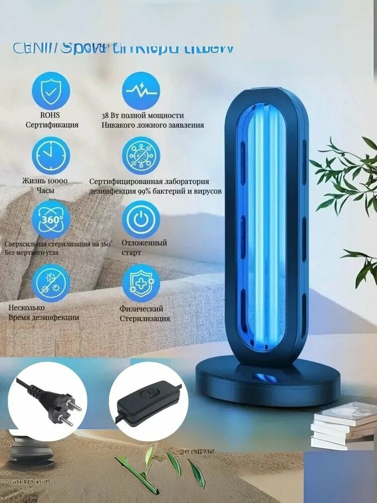 Ультрафиолетовая стерилизационная лампа ( 38 Вт, с озоном ), для обеззараживания и очистки воздуха, стерилизации, дезинфекции, удаления клещей, и устранения плесени