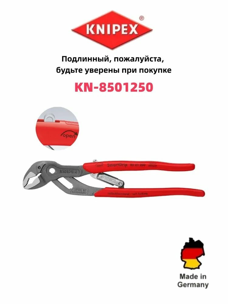Клещи переставные KNIPEX SmartGrip с автоустановкой, зев 32 мм, длина 250 мм, фосфатированные KN-8501250