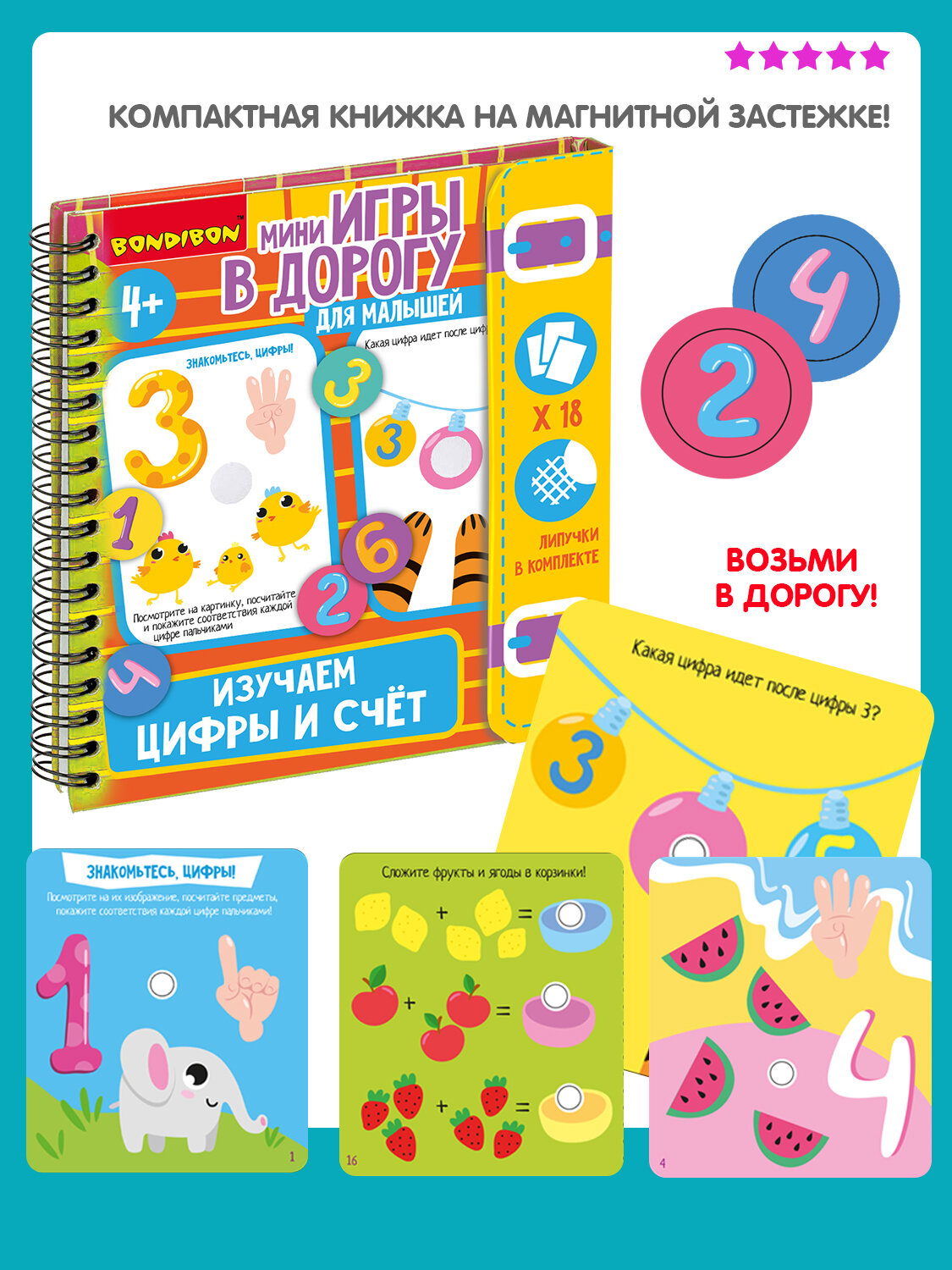 Мини-игры в дорогу для малышей "изучаем цифры И счет" с липучками Bondibon